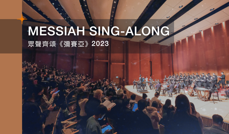 Messiah Sing-Along 2023 - HKU MUSE